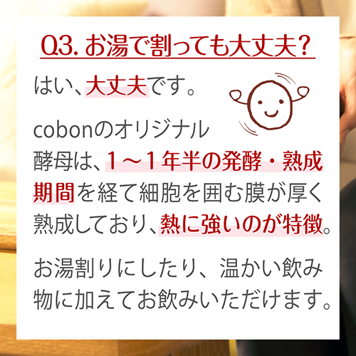 コーボンよくある質問 酵母ドリンク cobon 公式通販｜美味しく酵母で育む美容習慣 コーボン Nシリーズ
